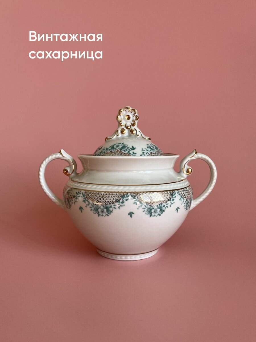 Винтажная сахарница Лайма, Рига, 1970-е, фарфор, золочение