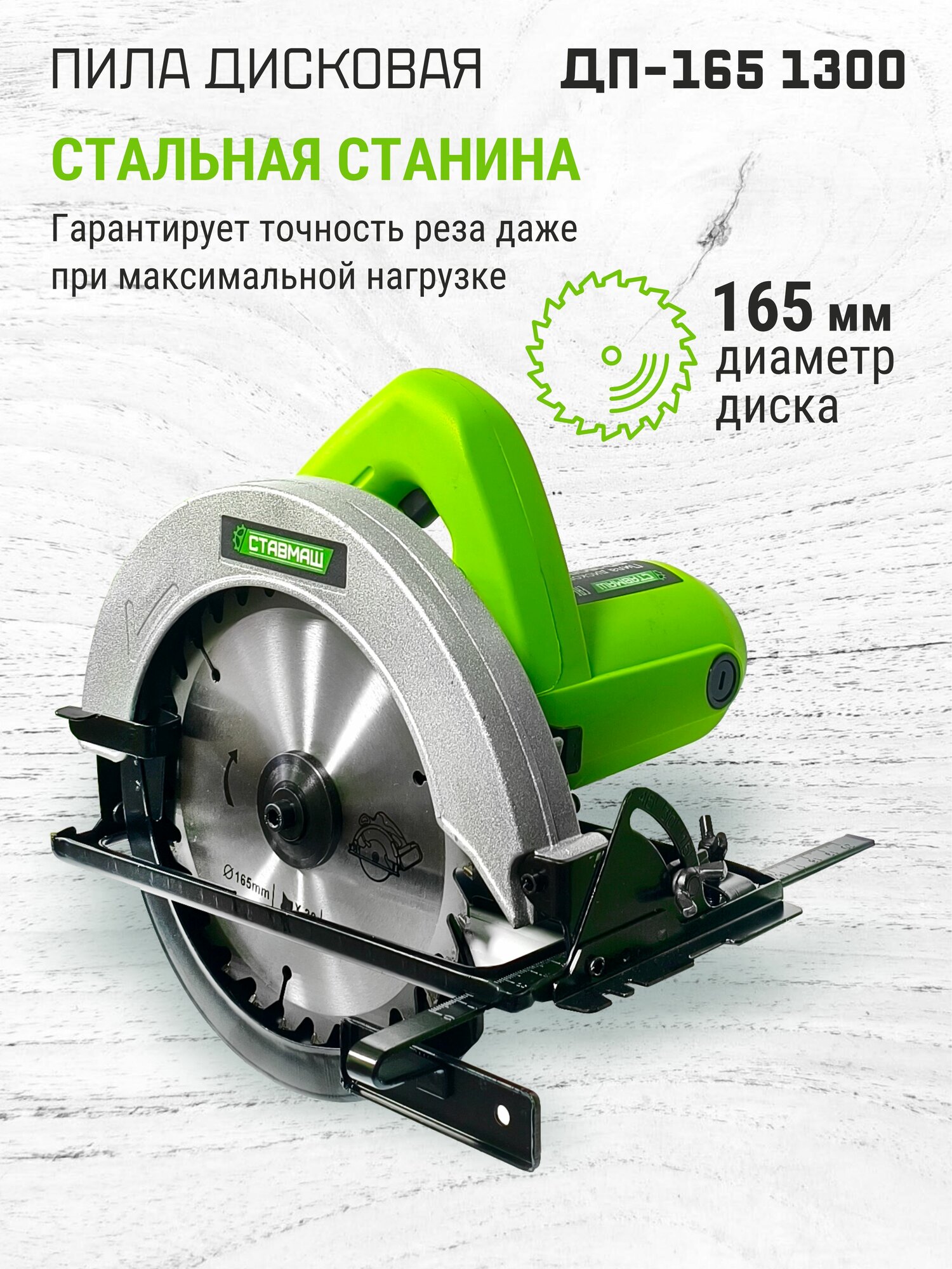 Пила дисковая Ставмаш ДП-160/1300
