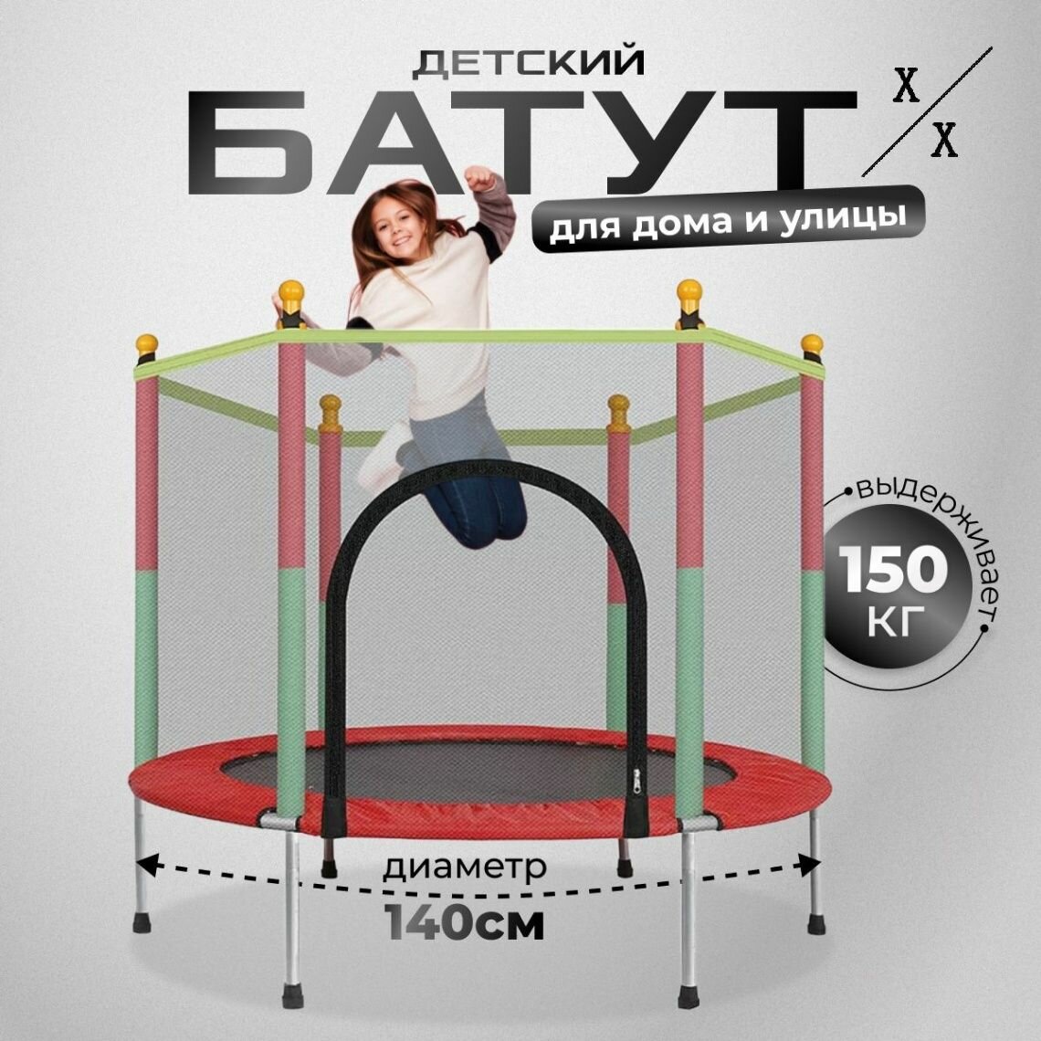 Батут каркасный140 см