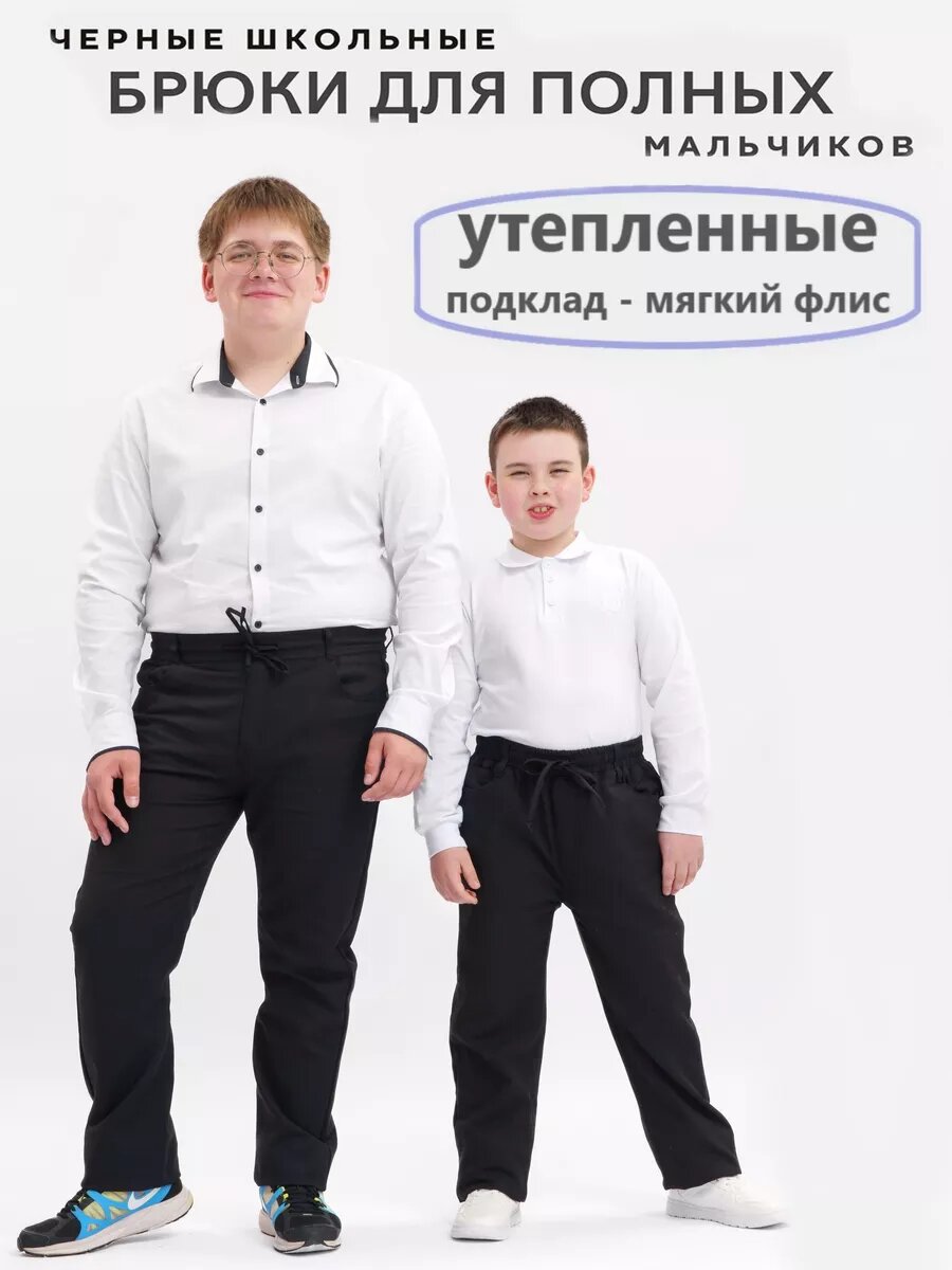 Брюки классические
