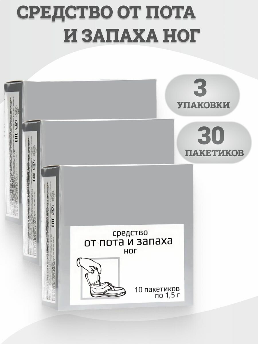 Средство от пота и запаха ног Экотекс, 10 пакетиков по 1,5 г набор 3 упаковки