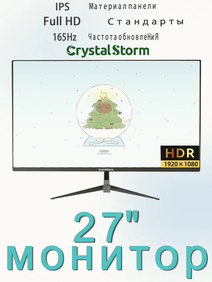 Монитор CrystalStorm, диагональ 27", 1920 x 1080 пикселей, 165Гц, матовый, чёрный