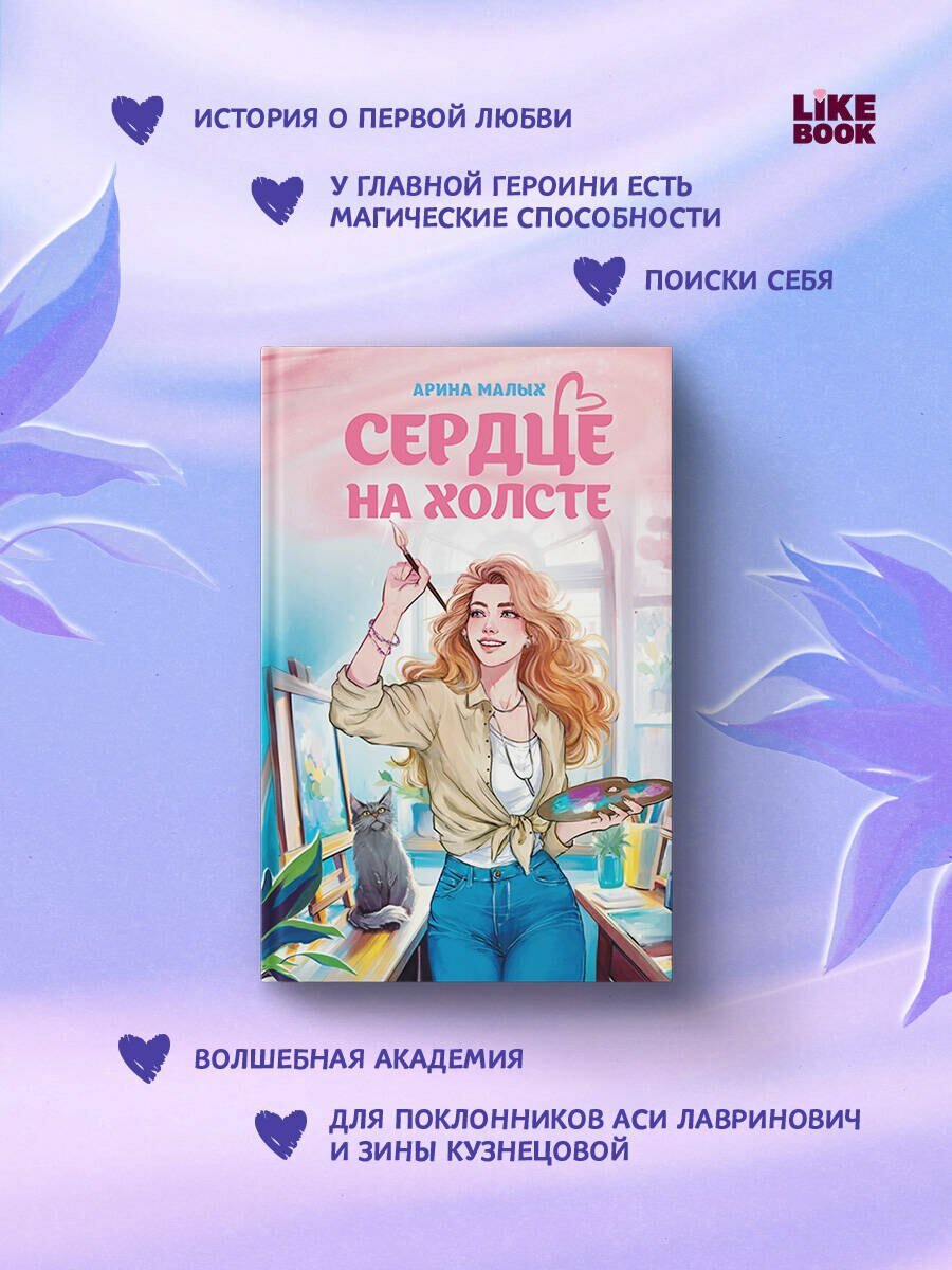 Сердце на холсте — фото 1