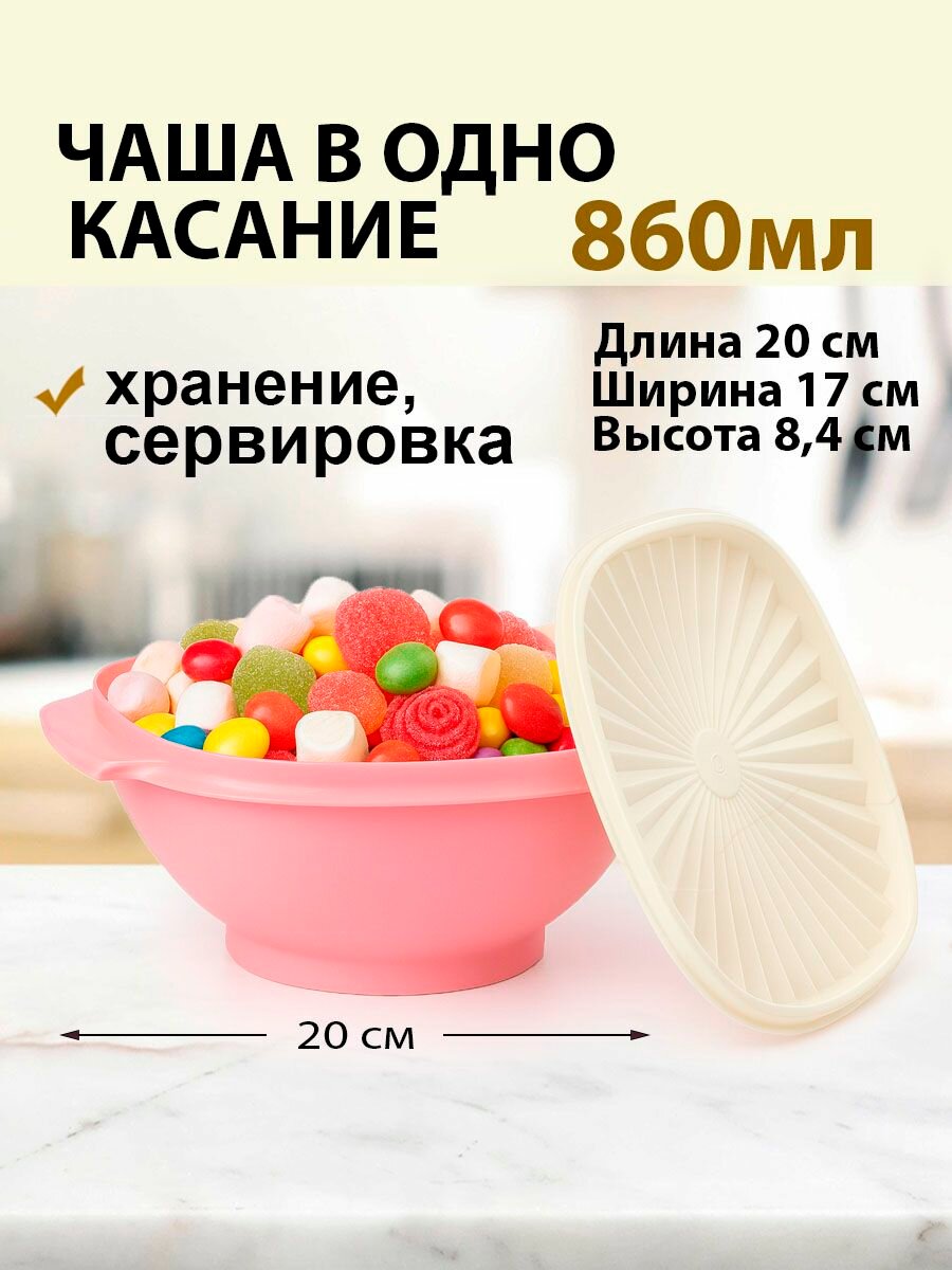 Tupperware Емкость В одно касание 860 мл, герметичная, розовая