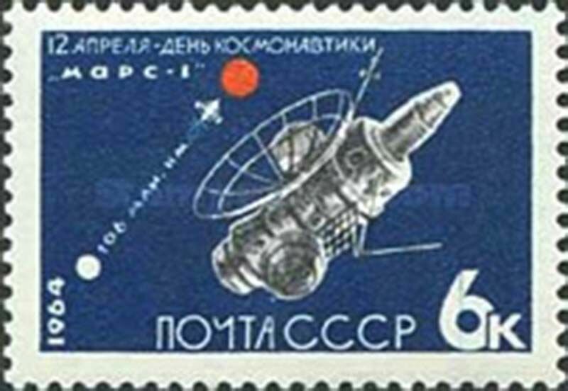 1964-041 Марка СССР АМС Марс-1 Без перф День космонавтики II O