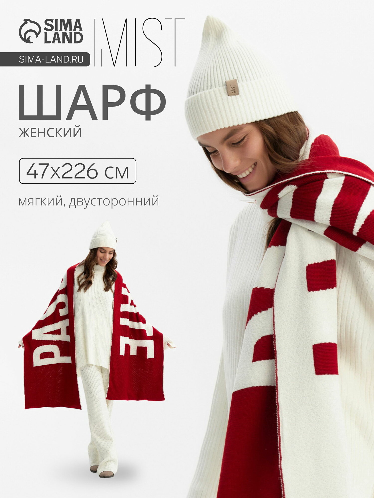 Шарф для женщин