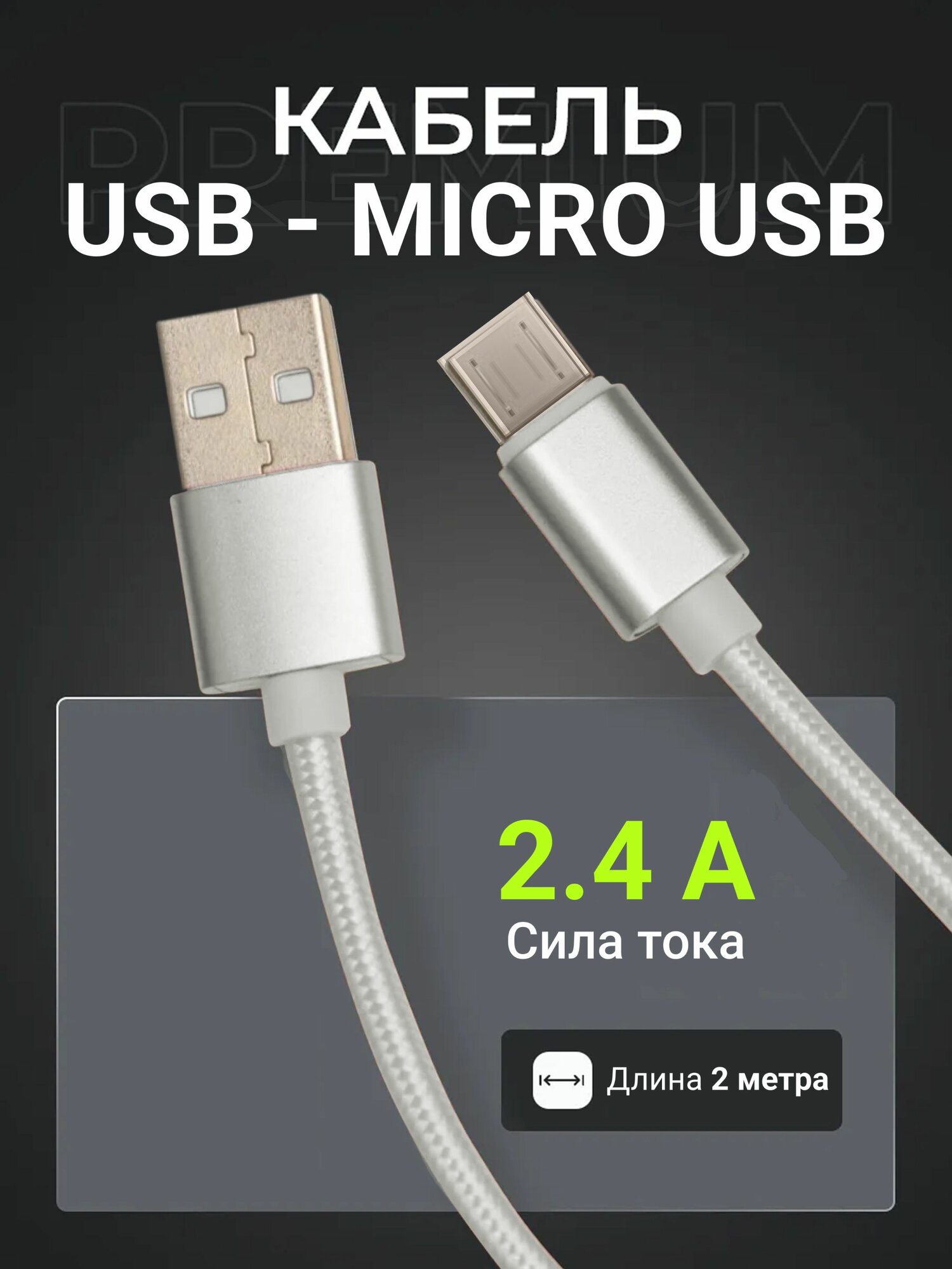 Сетевой кабель питания USB 3.0 Type-B/Micro-USB 3.0 Type-B, 2 м, серебристый