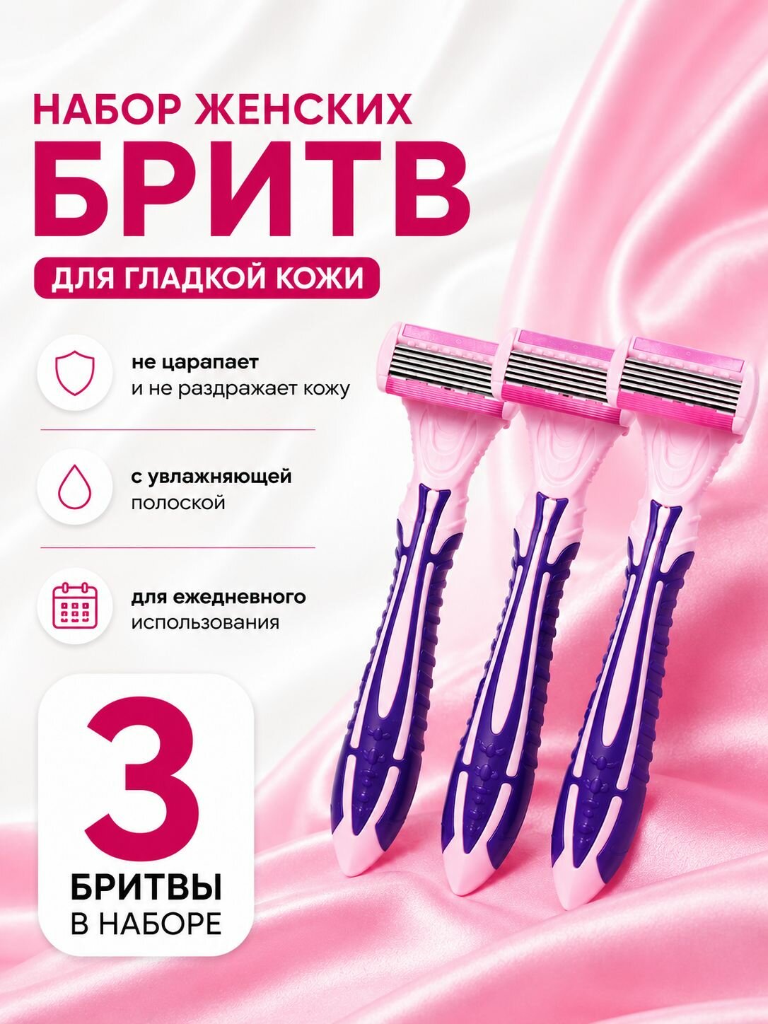 Станок женский для бритья 3 шт, 6 лезвий, многоразовый