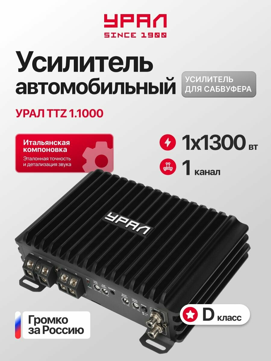 Усилитель для сабвуфера в машину ТТZ 1.1000