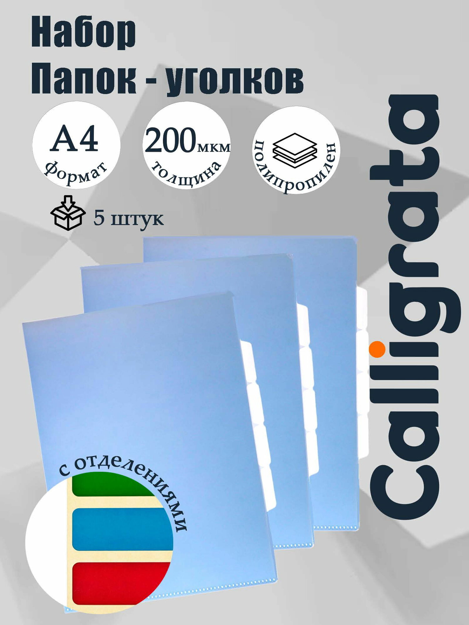 Набор папок уголков, А4, 200 мкм, 5 штук, Breeze, 3 отделения, небесный, глянцевые, полупрозрачные