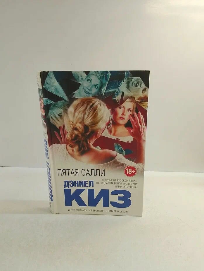 Пятая Салли