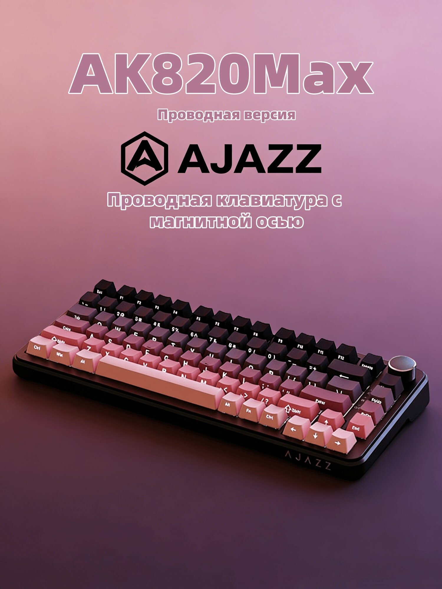 Клавиатура механическая Black Knight AK820 Max с магнитными переключателями и боковой гравировкой для киберспорта