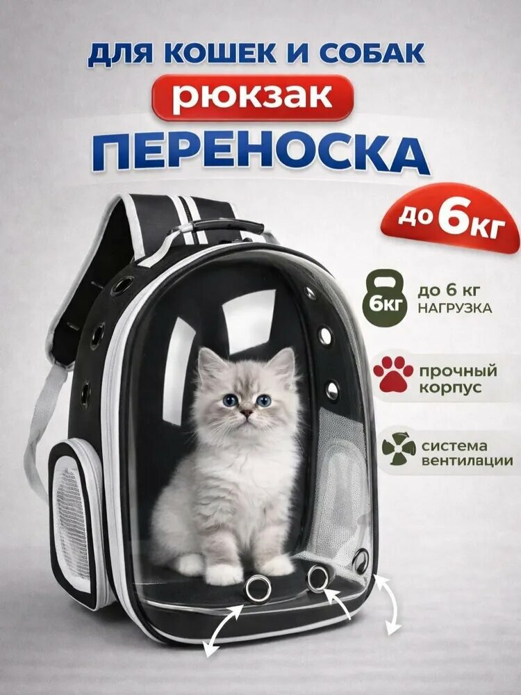 Рюкзак-переноска для животных черный