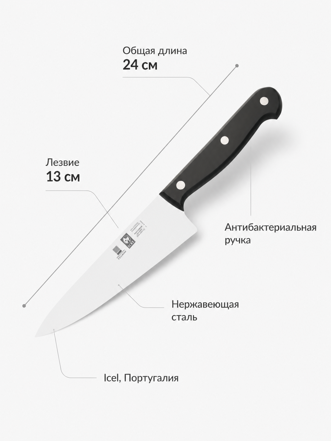 Нож поварской 130/240 мм. Шеф черный, нержавеющая сталь, Icel Technic