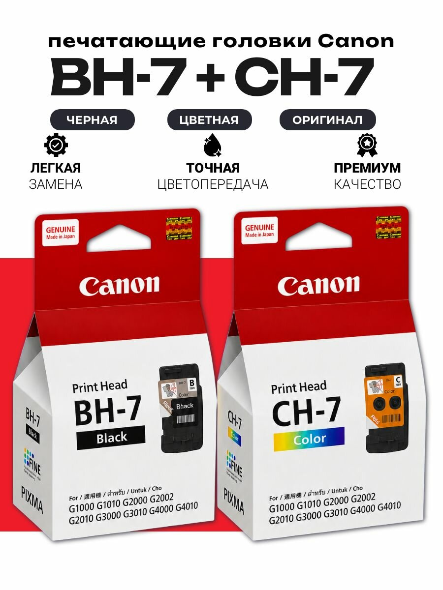 Комплект печатающих головок BH-7 + CH-7 QY6-8003 / 8019 для Pixma G1000 G4010, черная и цветная