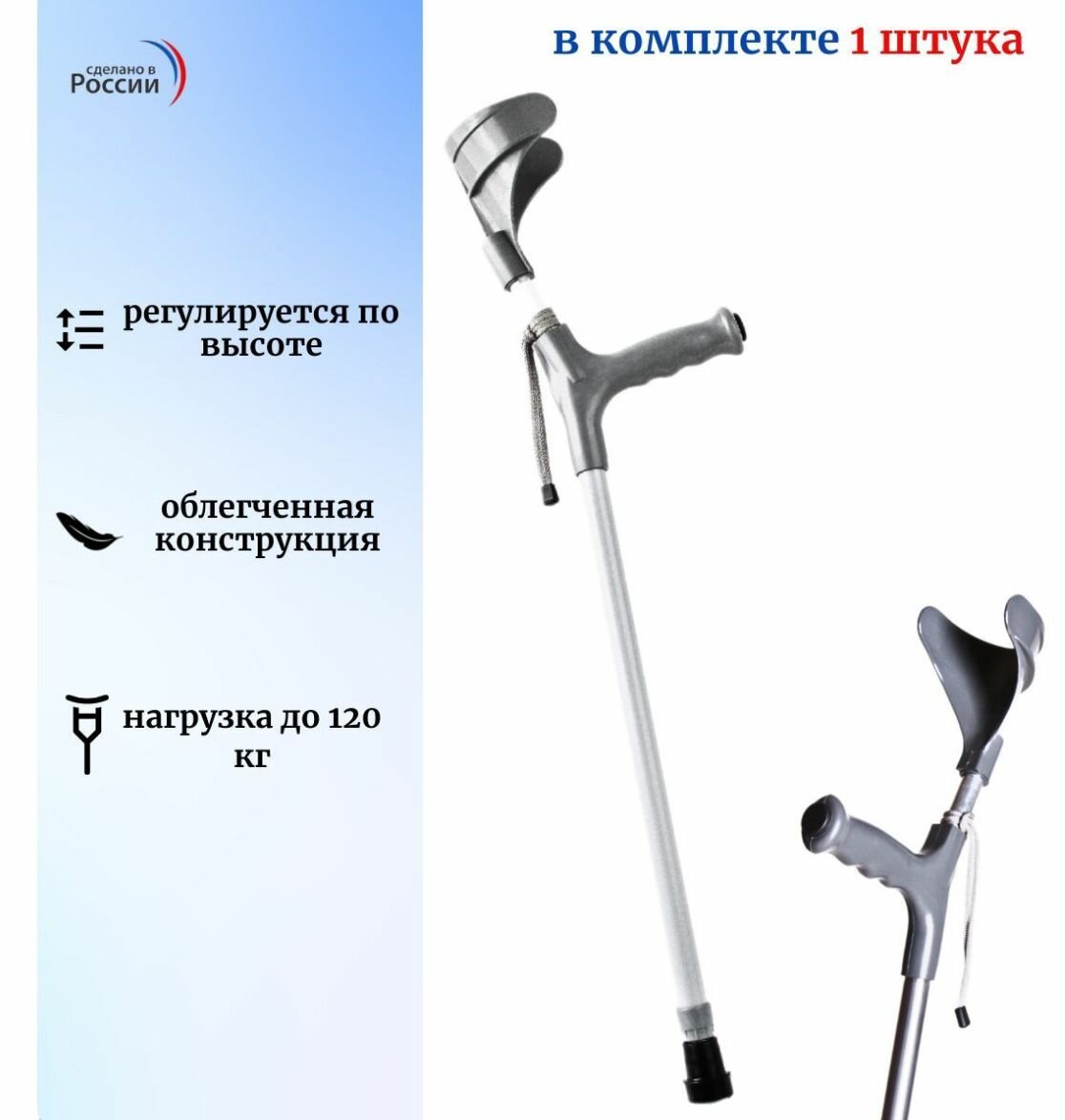 Костыль локтевой алюминиевый, регулируемый по высоте с покрытием без УПС. Медицинский ортопедический костыль с опорой под локоть, 1 шт