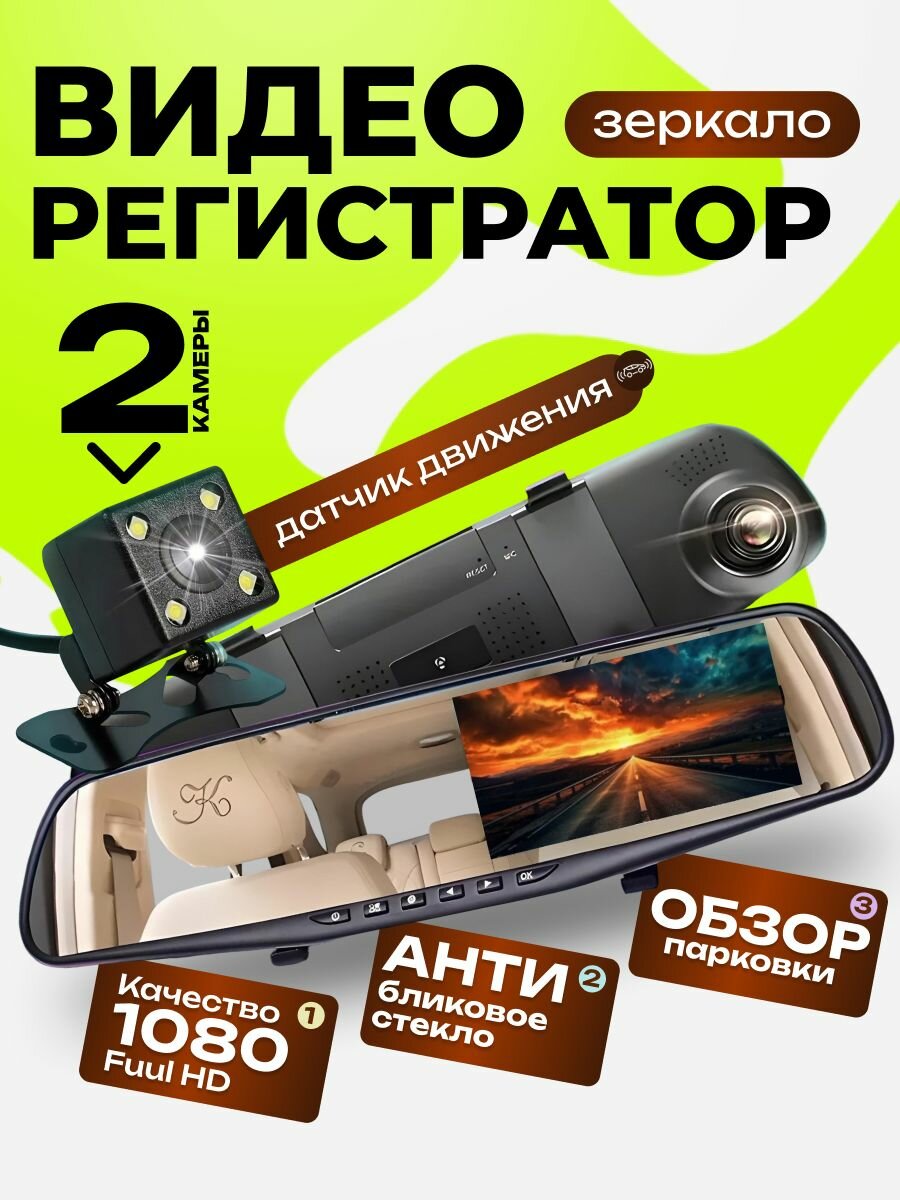 Видеорегистратор зеркало с камерой заднего вида. Разрешение Full HD 1080, угол обзора 170