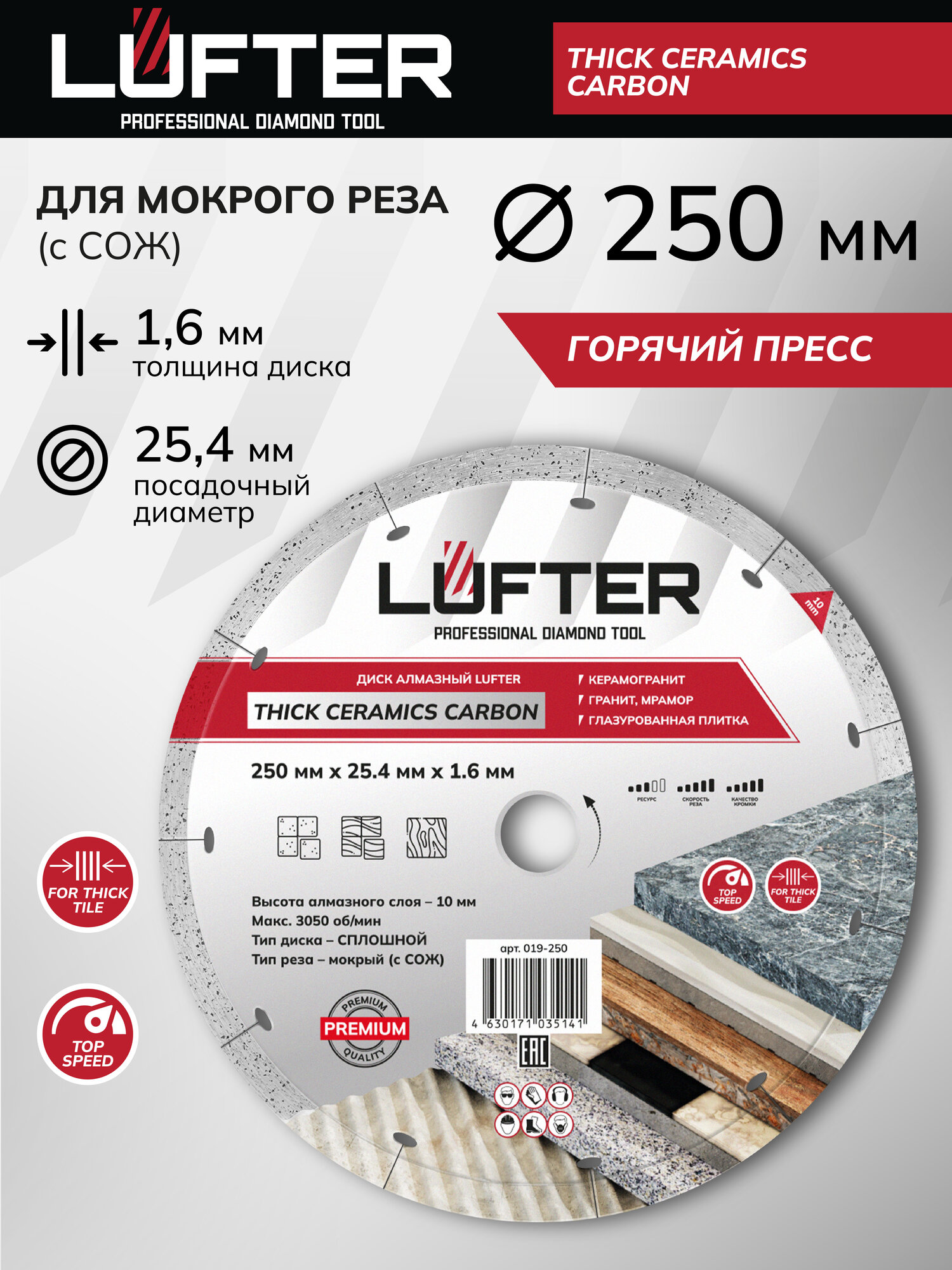 Диск алмазный LUFTER THICK CERAMICS CARBON 250 мм x 25,4 мм. x 1,6 мм, сплошной