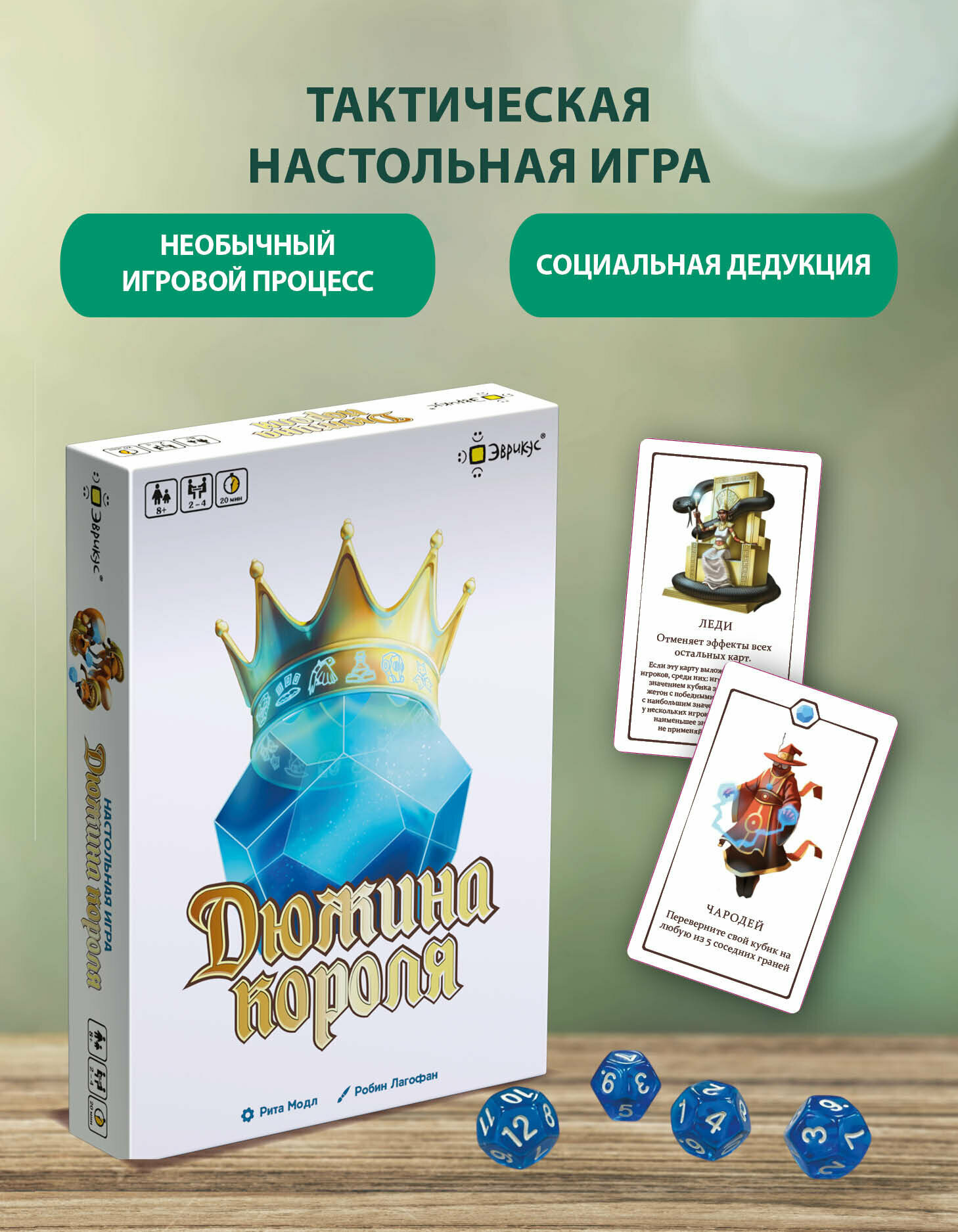 Игра настольная Эврикус "Дюжина короля" BG-12062