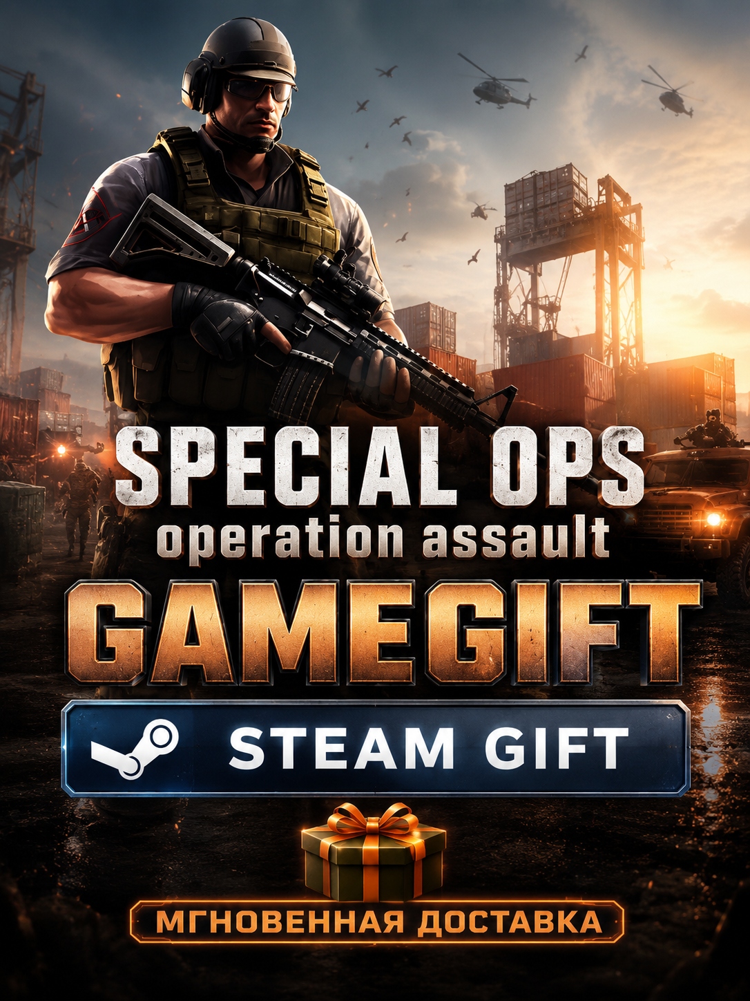 Игра Special Ops: Operation Assault для STEAM ПК (PC) | Страна активации - ОАЭ | Подарком на Ваш аккаунт | Автовыдача