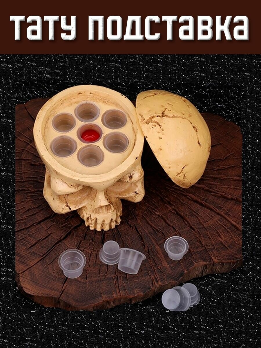 Подставка под тату колпачки с краской, подставка для пигментов SKULL