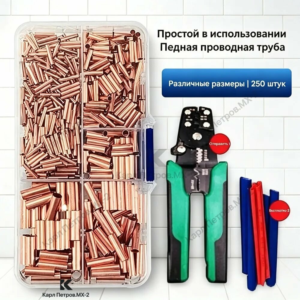 Набор медных гильз для опрессовки проводов, соединительные втулки и наконечники, 250 шт. опрессовки проводов, 250 шт / Медные, соединительные