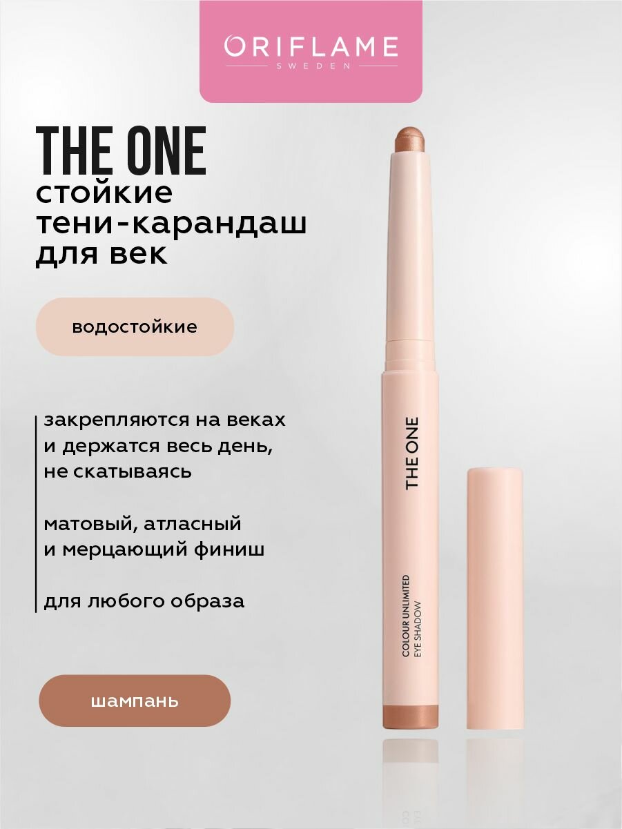 Стойкий тени-карандаш для век THE ONE Colour Unlimited Шампань 1,45 гр.