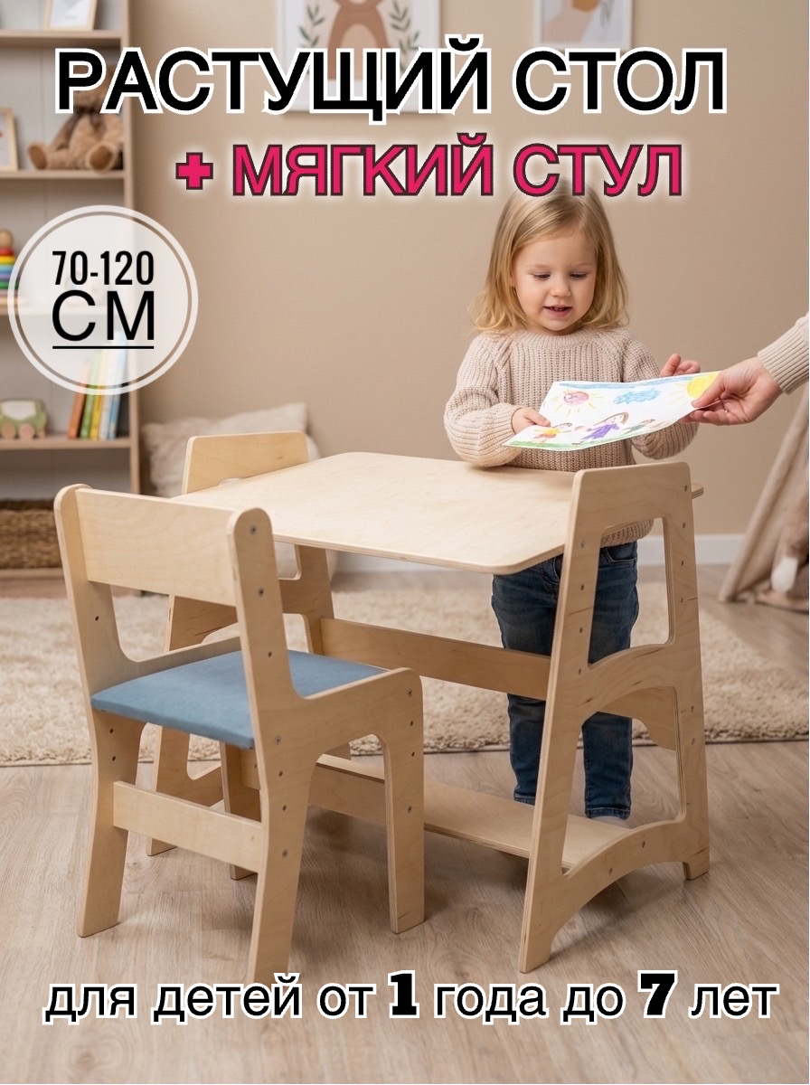 Детский стол и стул, набор детской мебели, столик со стульчиком