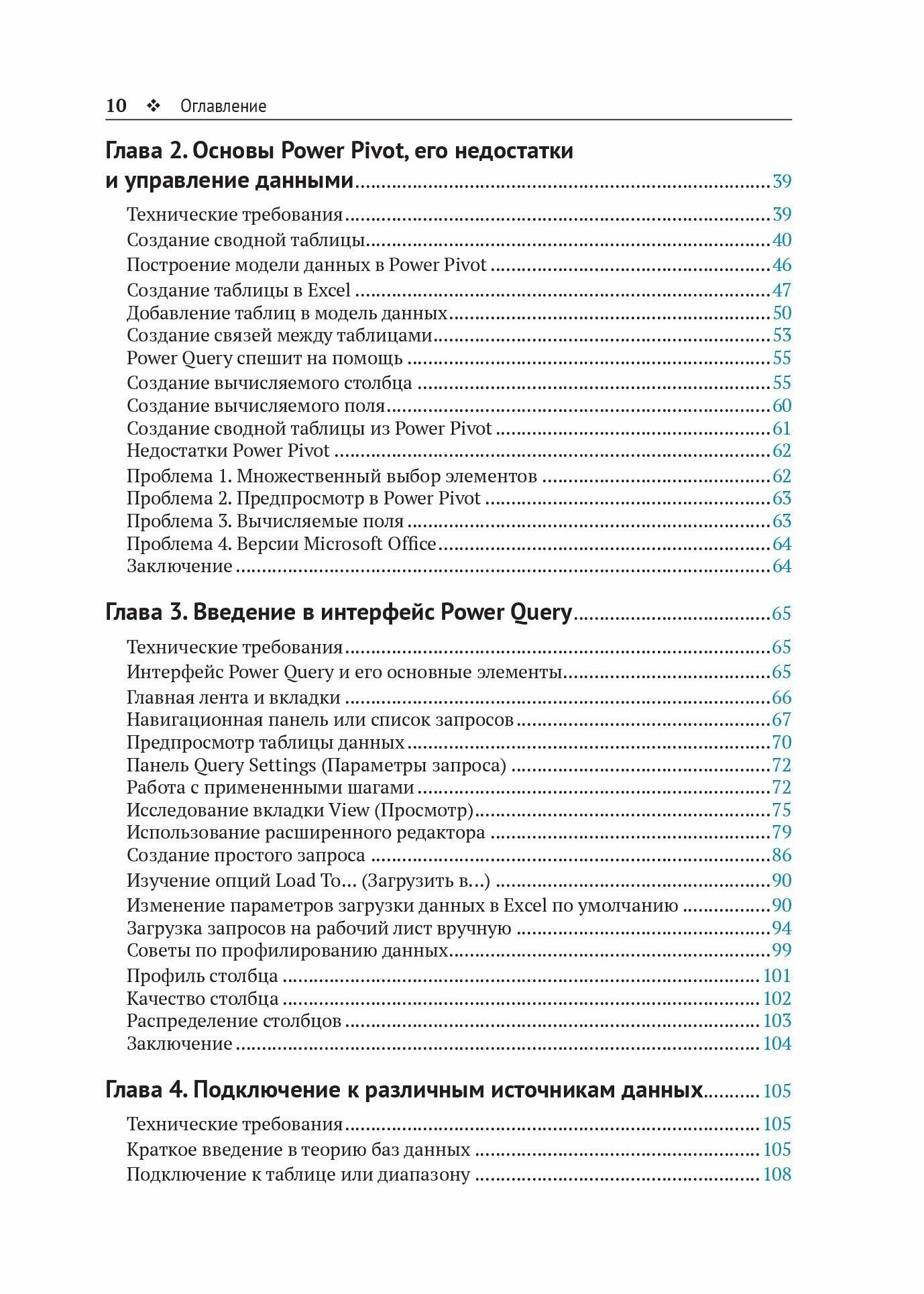 Изучаем Power Query — фото 1