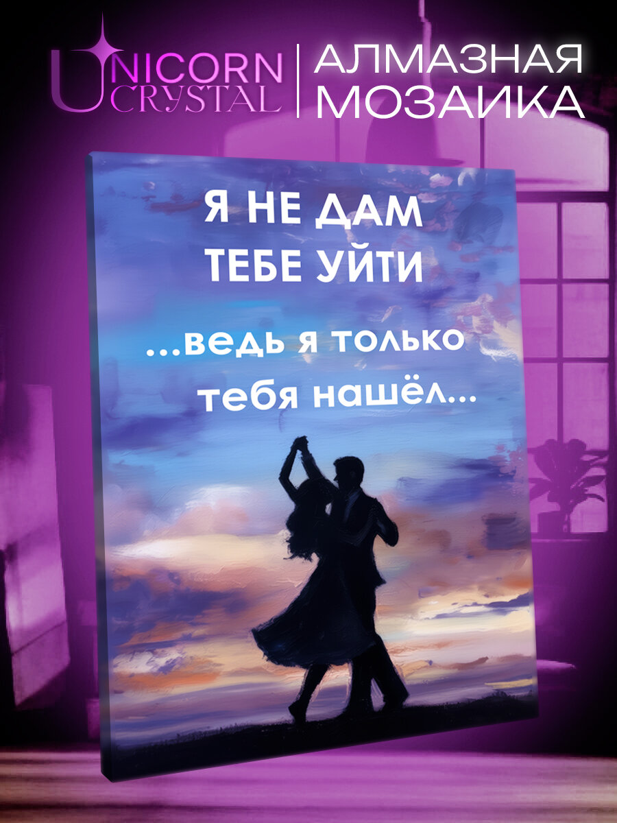 Алмазная мозаика Любовь