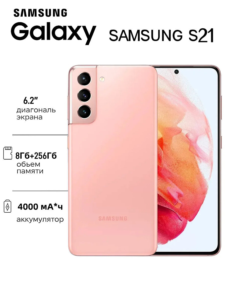 Смартфон Samsung Galaxy S21 8/256ГБ, Android 11, NFC, 3 камеры