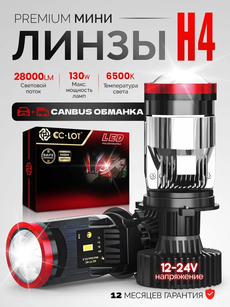 Мини линзы H4 Y7D PRO светодиодные лампы H4, LED лампы Лед лампы h4 с линзой , 6500k Bi-LED