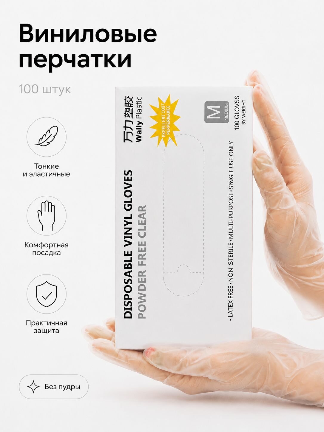 Перчатки виниловые одноразовые, прозрачного цвета, размер M, 50 пар, 100 штук
