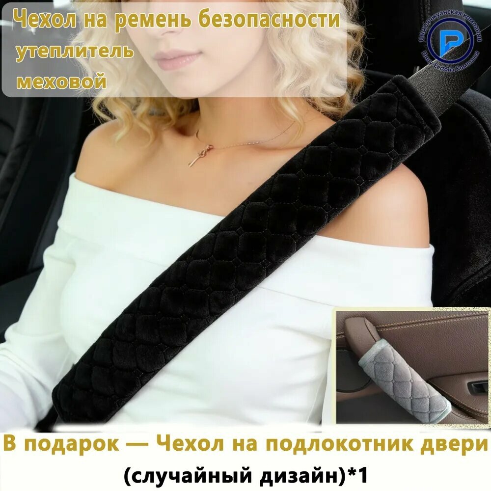 Чехол на элемент салона автомобиля1 шт