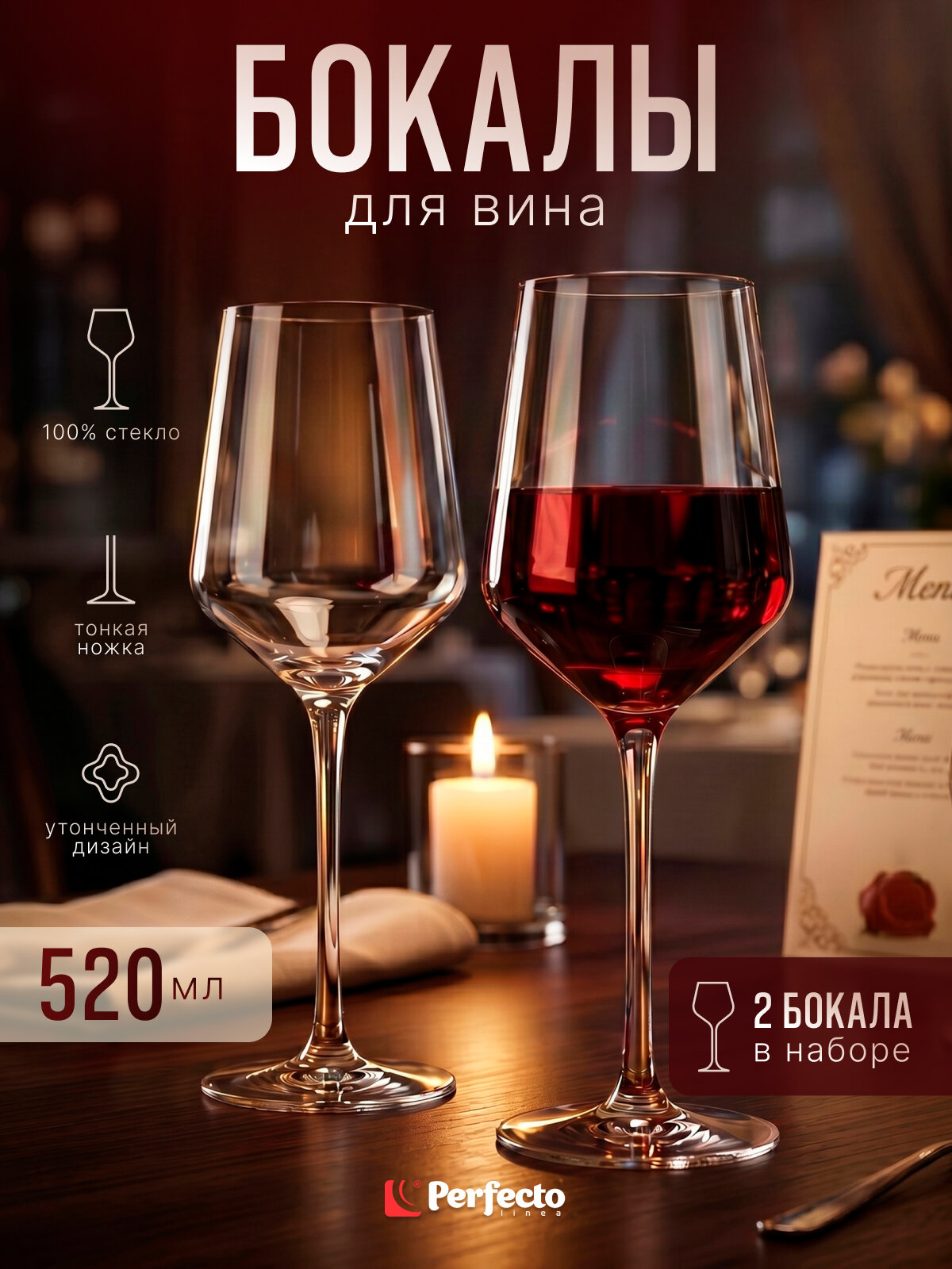 Набор бокалов для вина, 2 шт, 520 мл, серия Madrid, PERFECTO LINEA (Размер: 255х90 мм)