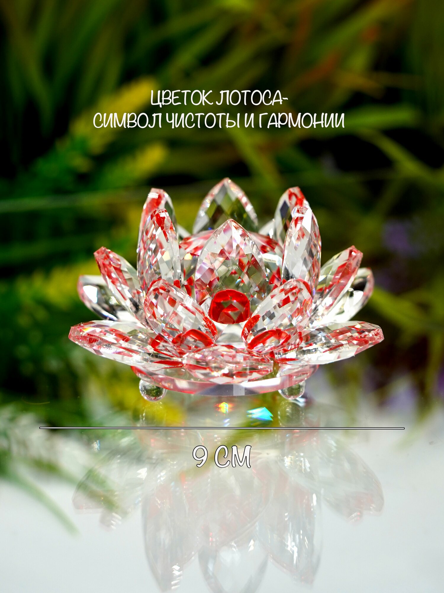 Хрустальный лотос, диаметр 9 см. Красный