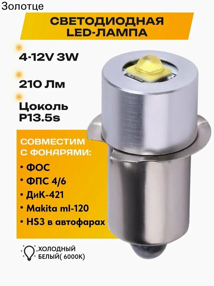Лампочка, 0 Вт, Светодиодная, 1 шт.