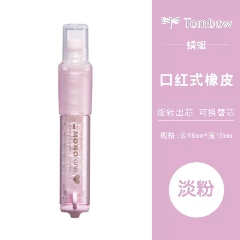Tombow MONO Eraser Lipstick детский ластик Light pink