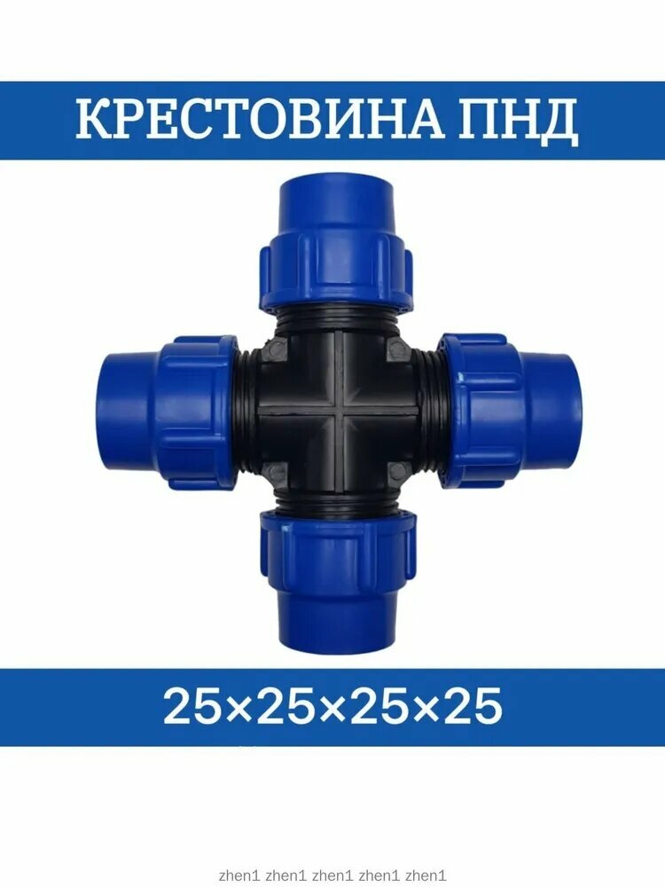 Фитинг сантехнический