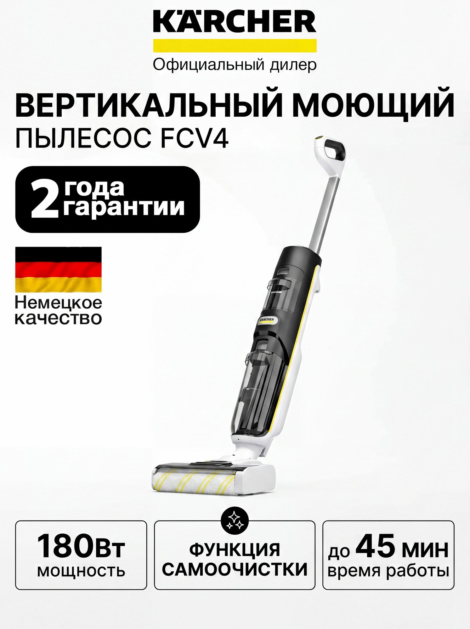 Пылесос вертикальный Karcher FCV 4 EU (1.056-131.0) моющий