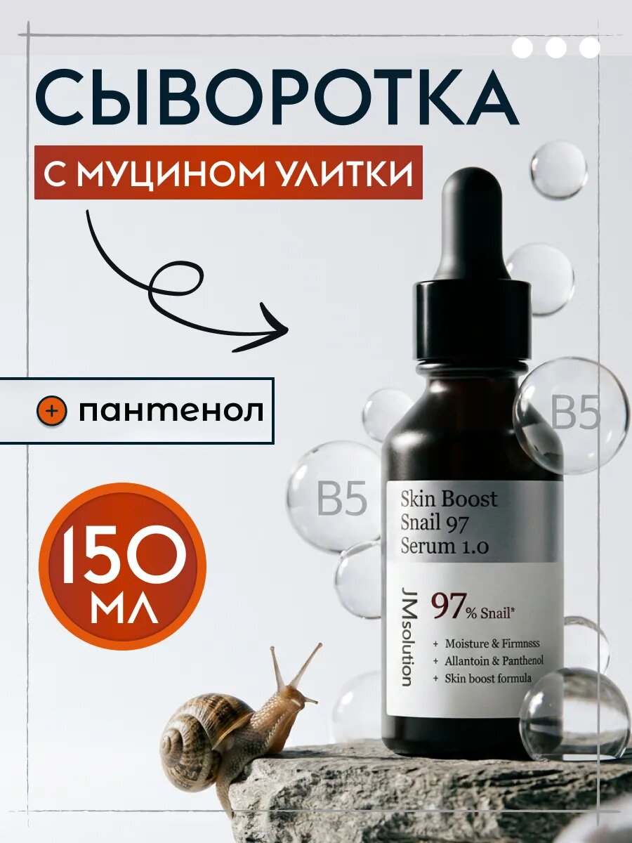 Сыворотка VT Cosmetics "Snail Mucin", для лица, с муцином, 30 мл