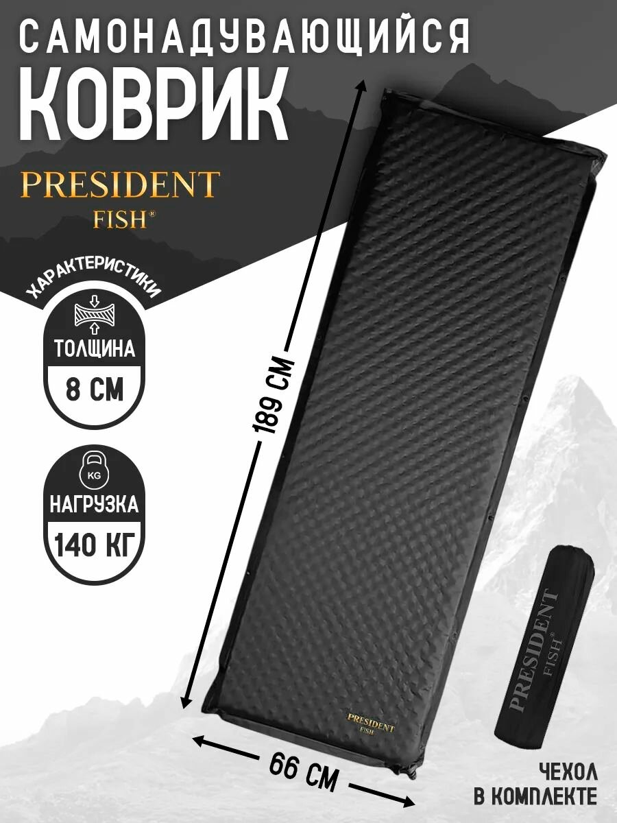 Коврик самонадувающийся "President Fish" для туризма 8см 8898104
