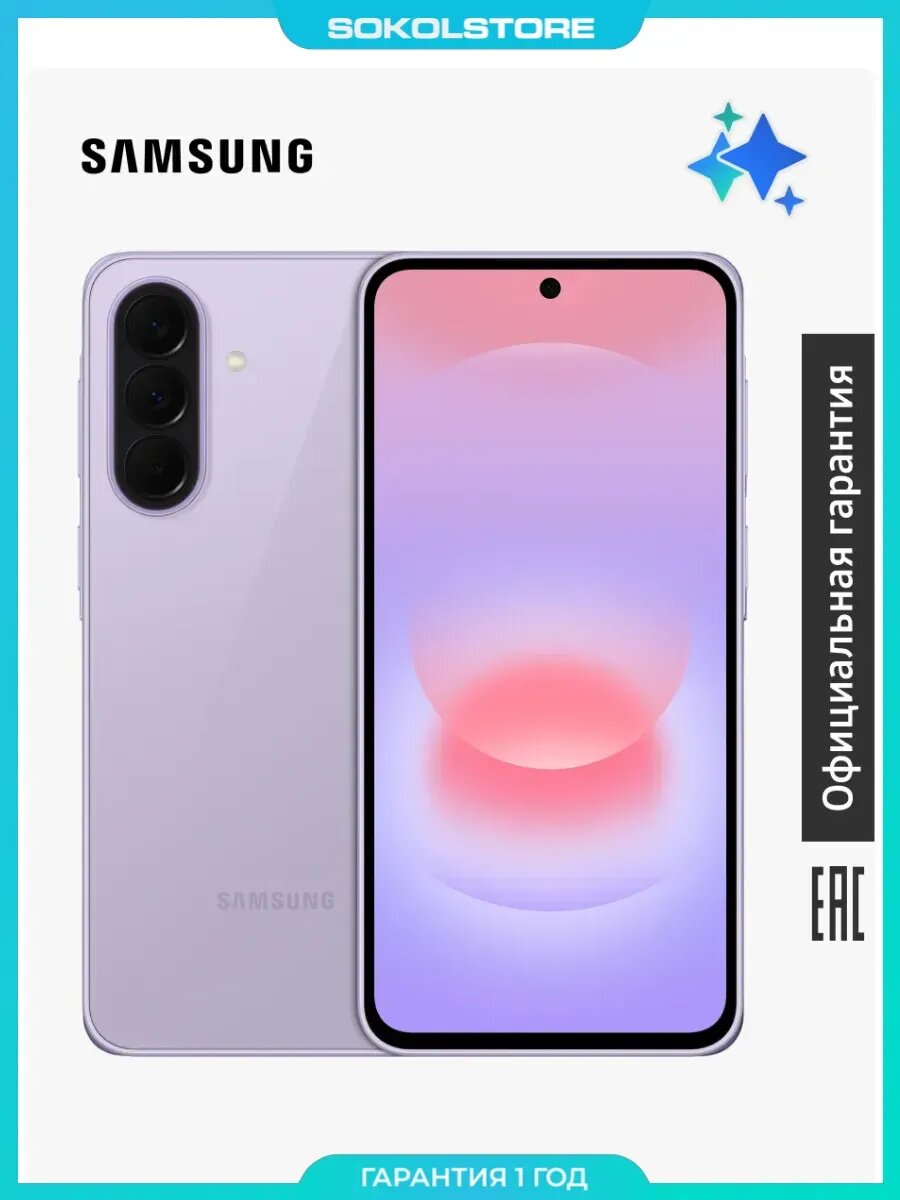 Смартфон Galaxy A37 8/128GB, Ростест (EAC), Лаванда