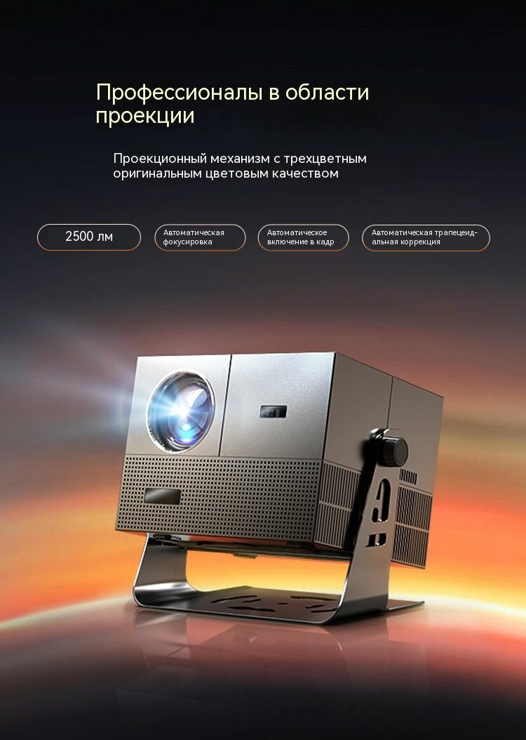 Проектор H7 2500лм 1080P 360 шарнир Android Wi-Fi6 автофокус Домашний кинотеатр Full HD 4K Dolby стерео