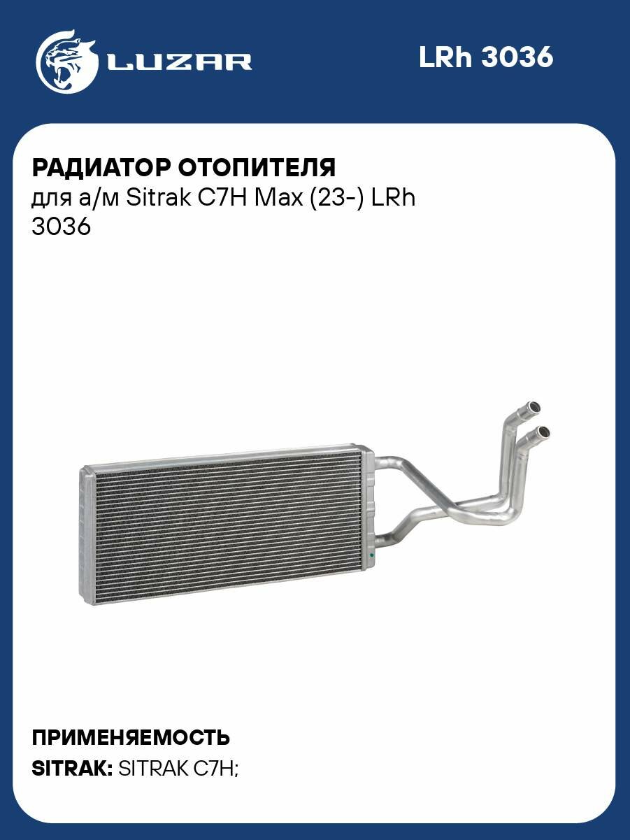 Радиатор отопителя для а/м Sitrak C7H Max (23-) LRh 3036 LUZAR
