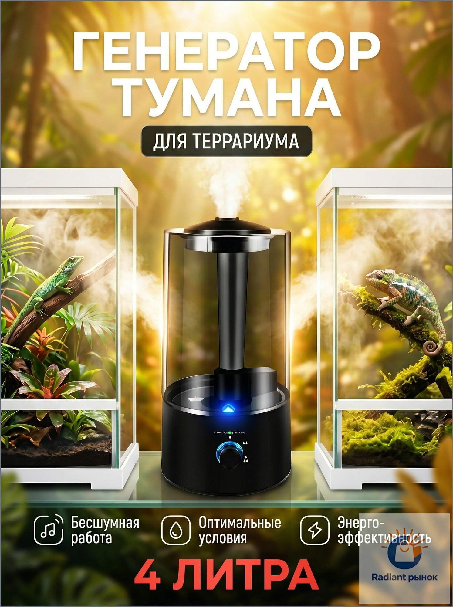 Увлажнительтуманогенератор для террариума, 4 литра, черный, с гибким шлангом в наборе, качественный