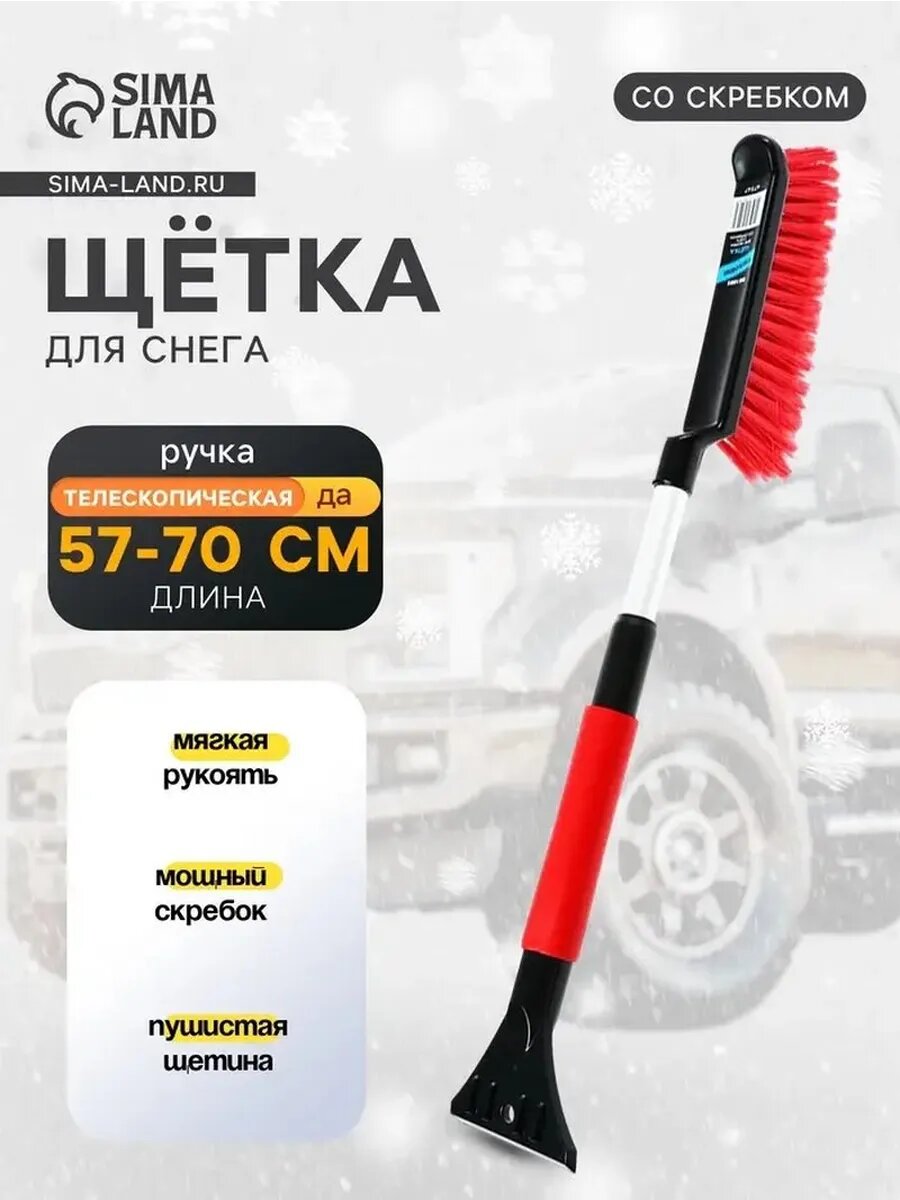 Телескопическая щетка для уборки автомобиля