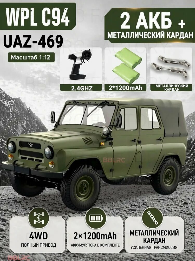 WPL C94 UAZ-469 1:12 Радиоуправляемый внедорожник, модель автомобиля, игрушка для мальчиков