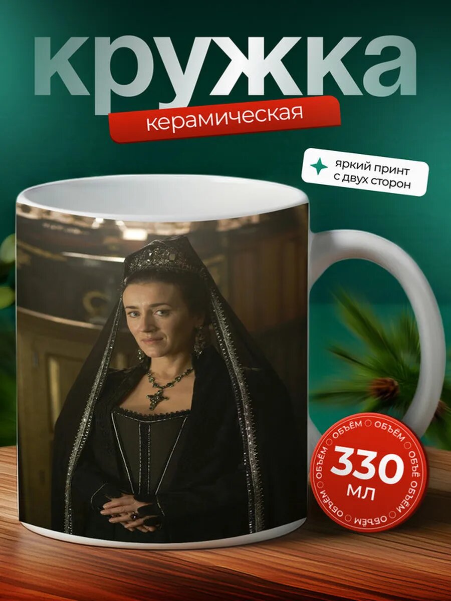 Кружка Тюдоры 25,