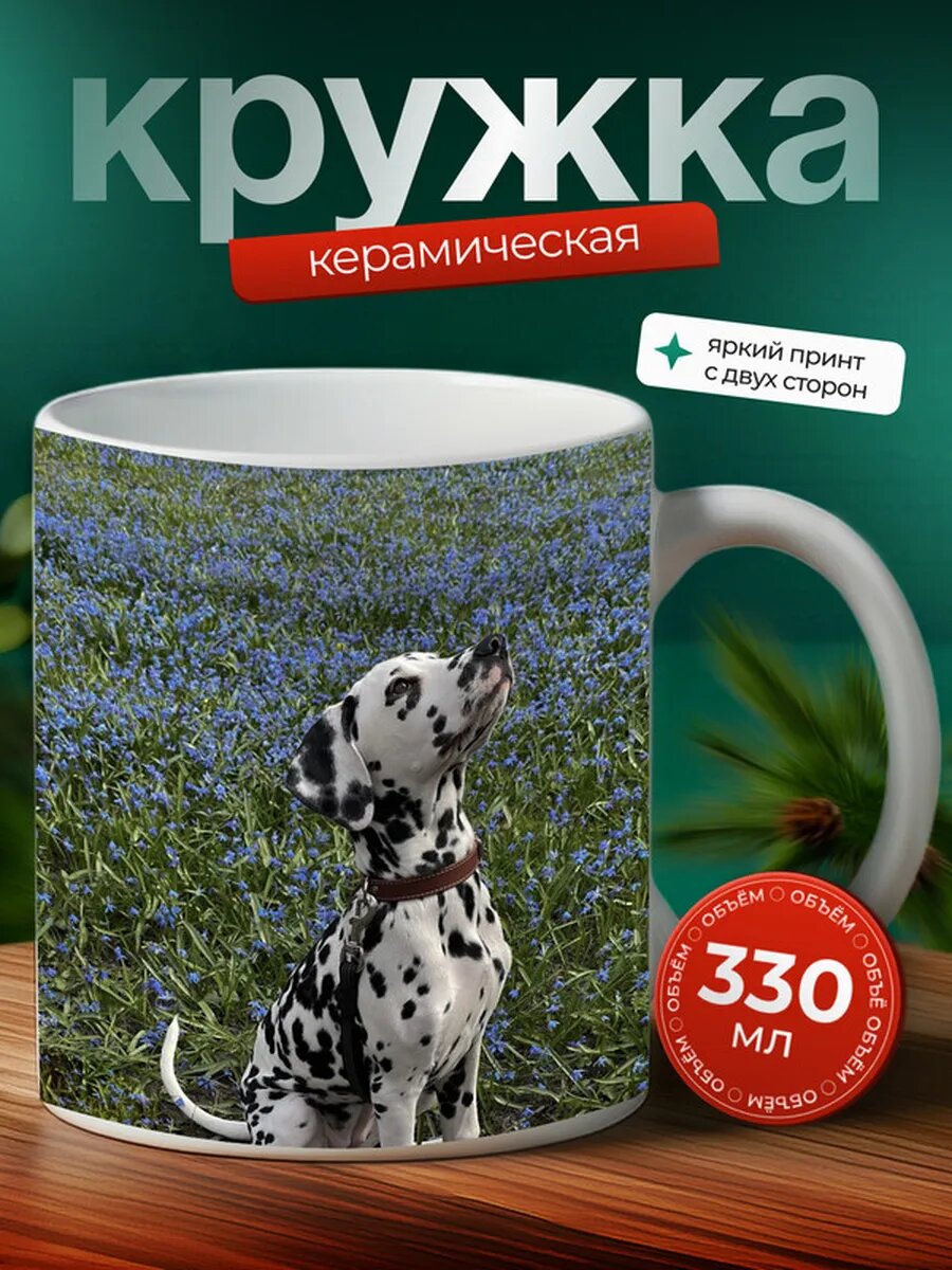 Кружка Далматин 32,